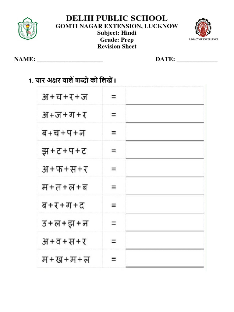 Hindi Worksheet | PDF