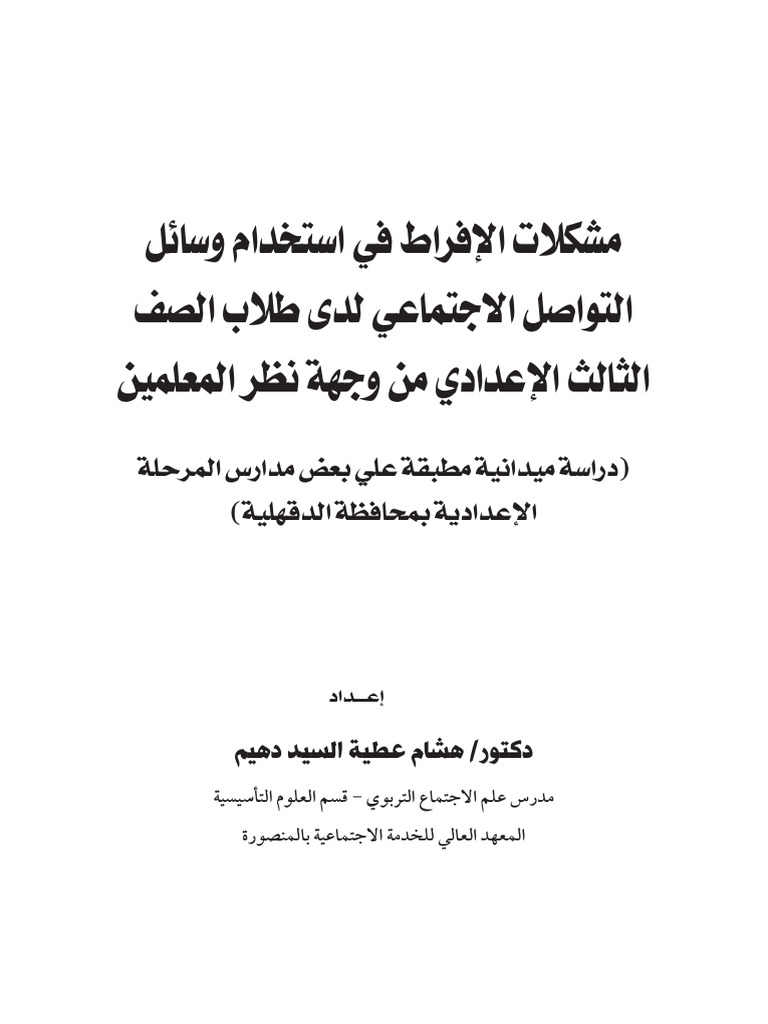 JSU Volume 27 Issue 6 Pages 177-236 | PDF JSU Volume 27 Issue 6 Pages 177-236 | PDF