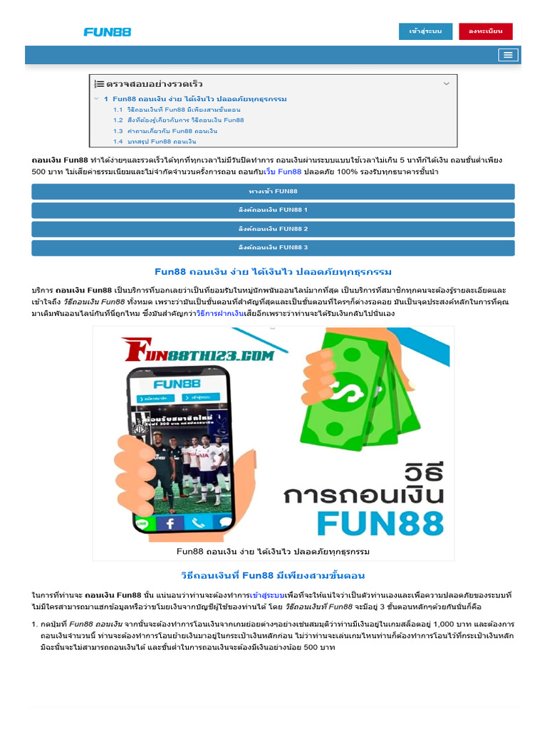Fun88 Withdraw Money | PDF