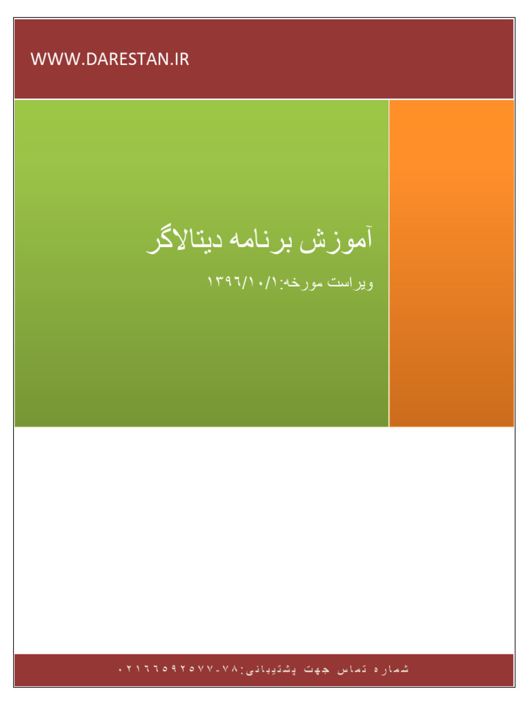 Amozesh Datalogger | PDF