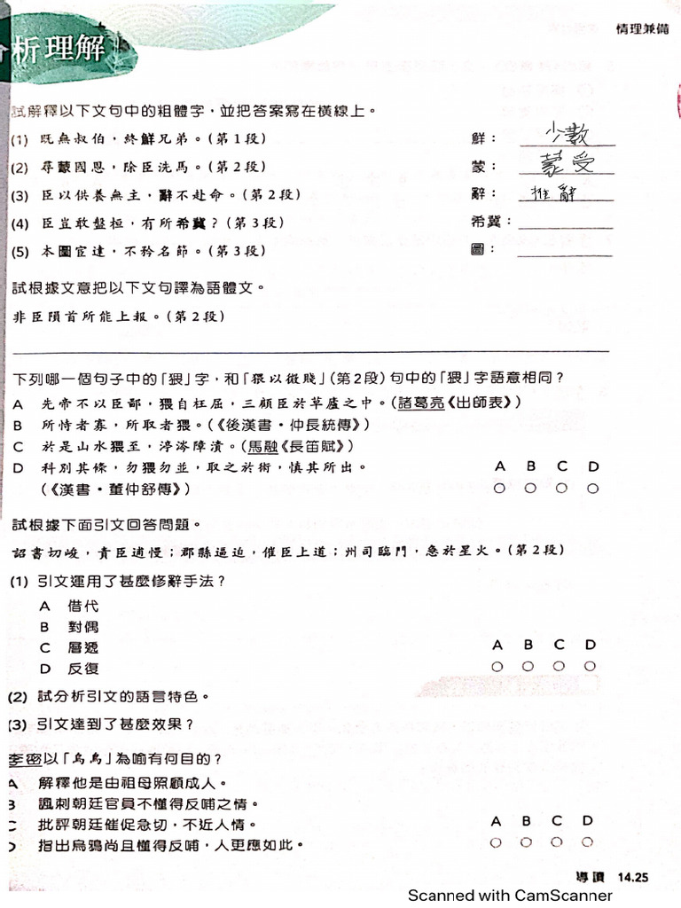 Cen Qing Biao | PDF