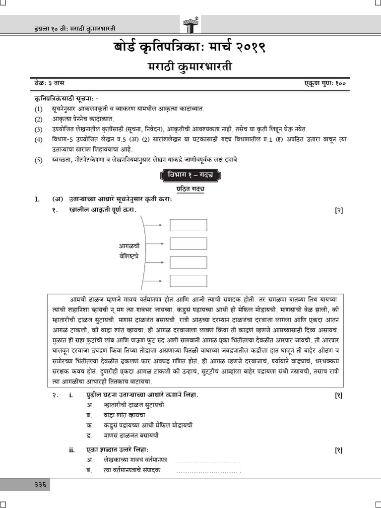 Marathi Aksharbharati March 2019 Marathi Medium STD 10th SSC ...