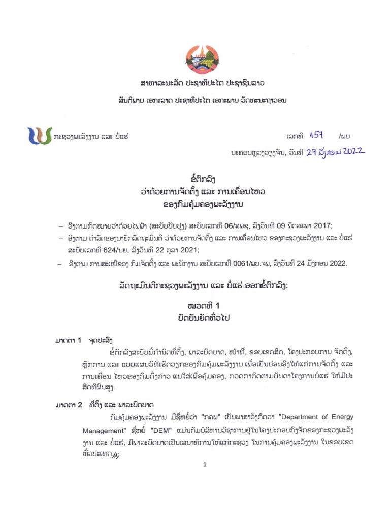 6 DEM, Department of Energy Management | PDF