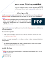 Class 8 - Hindi - Project 2023 | PDF