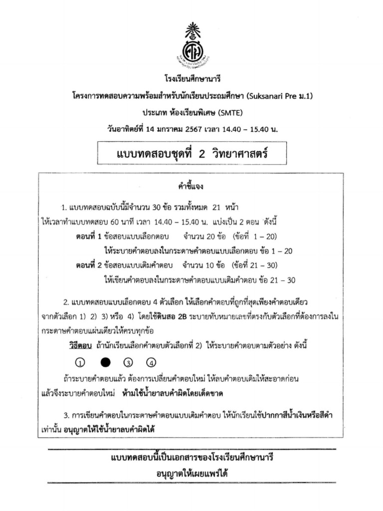 วิทยาศาสตร์ ห้อง SMTE ศึกษานารี-1 | PDF