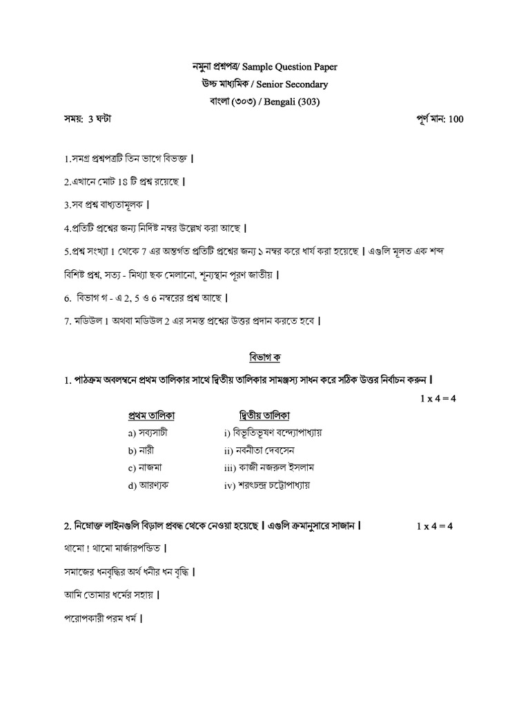 Nios Bengali Sample Paper | PDF