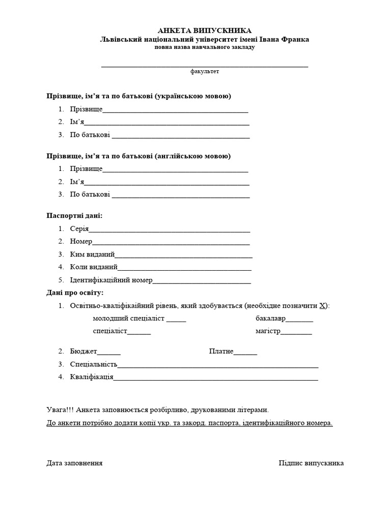 Анкета випускника Pdf