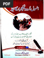 Job Application Form Urdu Version | PDF