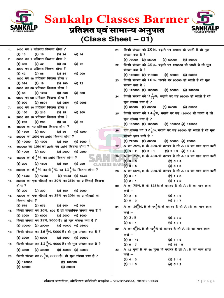 Sankalp Classes Barmer: Izfr'Kr, Oa Lkeku Vuqikr | PDF