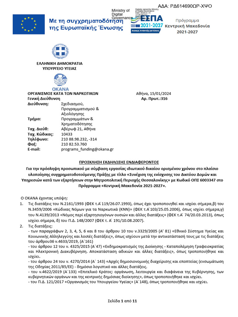 ΟΚΑΝΑ ΡΔ614690ΩΡ-ΧΨΟ 316 | PDF