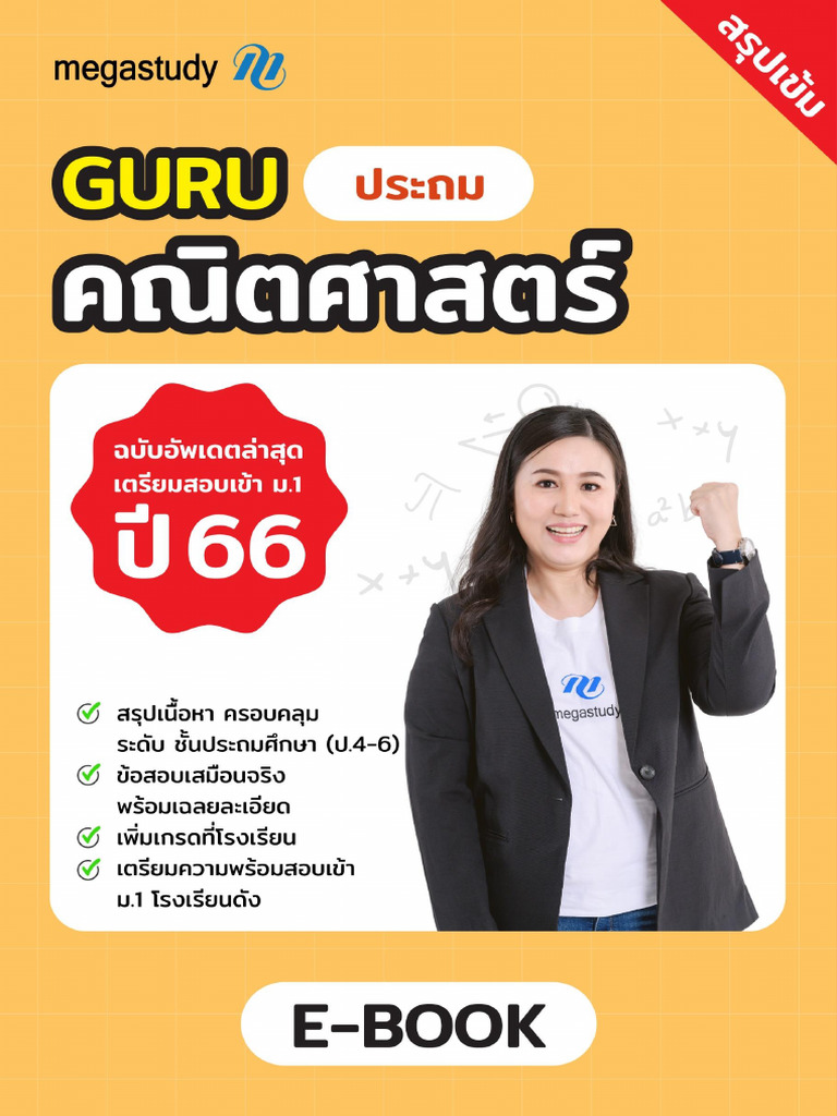 E-book buffet เส้นขนาน 1 ประถม | PDF