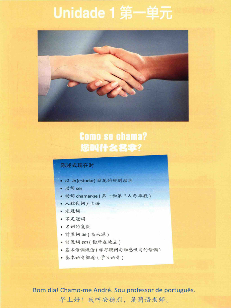 环球葡萄牙语U1 U2 | PDF