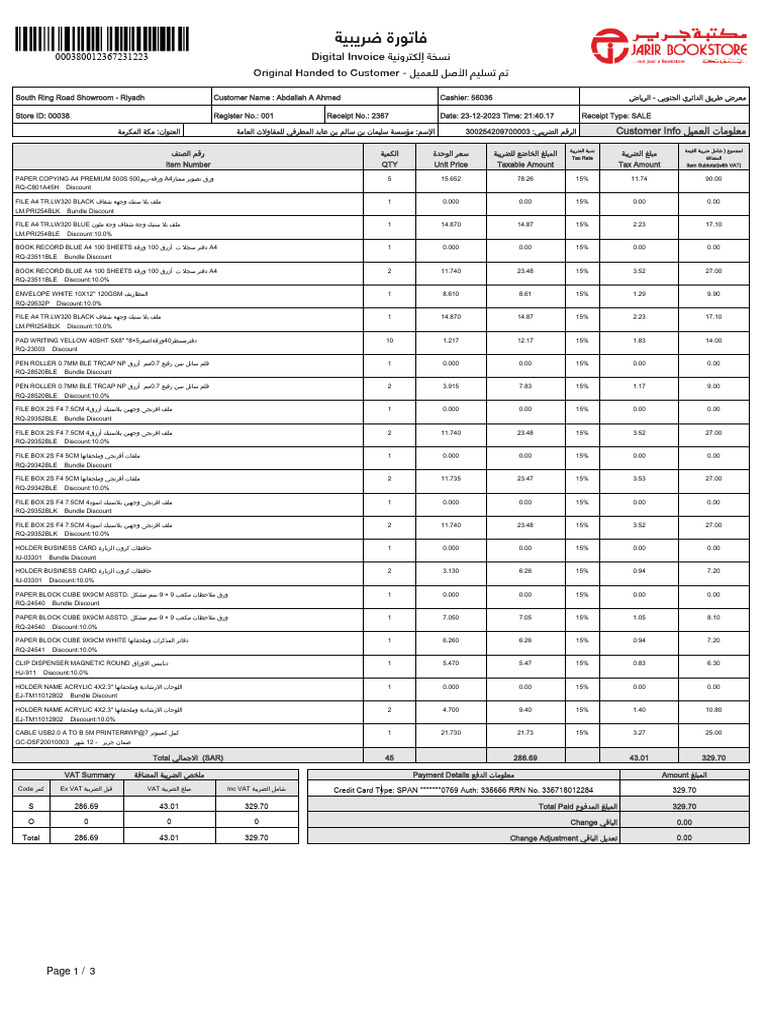 Resend Jarir Invoice | PDF | Receipt | Payments