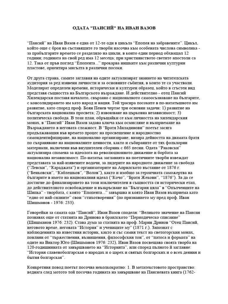 Odata Paisiii Na Ivan Vazov | PDF Odata Paisiii Na Ivan Vazov | PDF