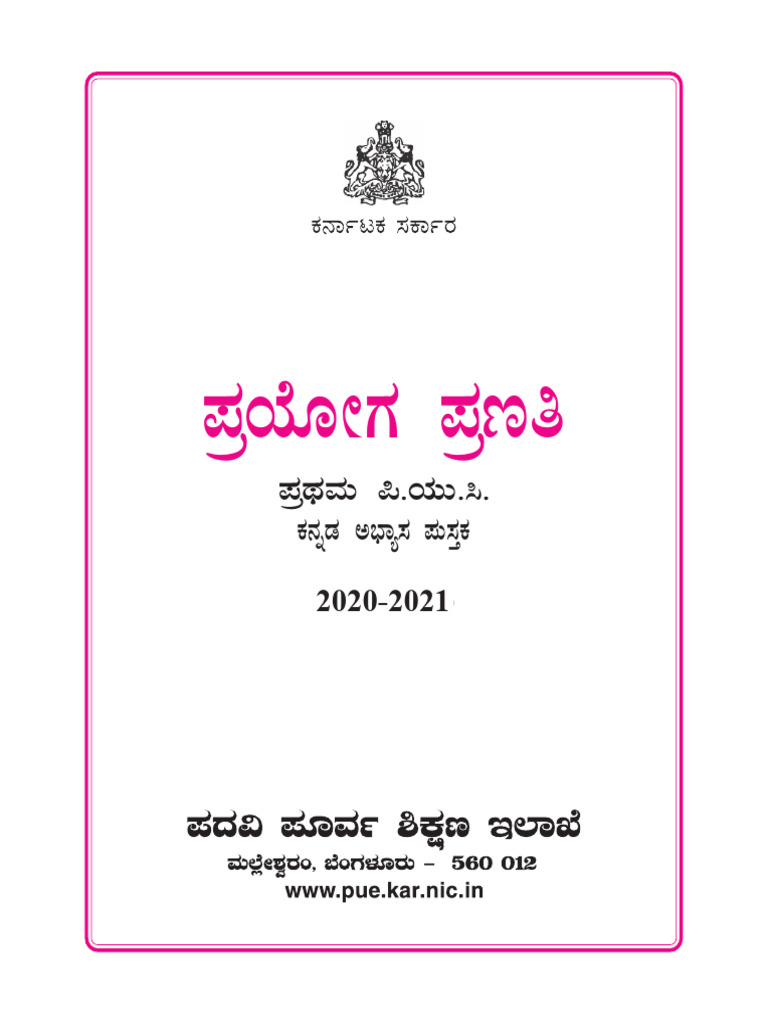 Staged 1st-PUC - Kannada WB-cover Pages - Removed | PDF