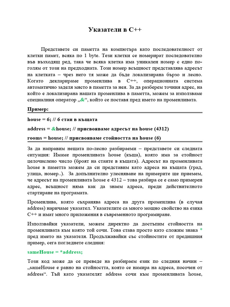 Указатели C++ | PDF