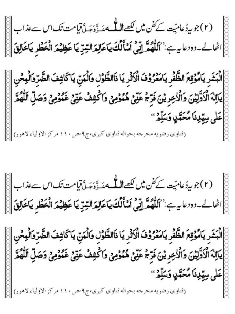 Dua e Mayyat | PDF