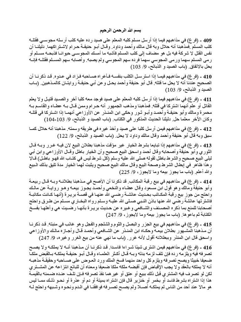 المجموع 409-418 | PDF