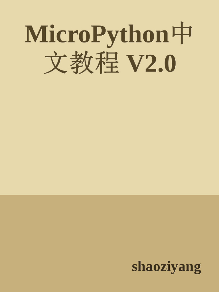 micropython中文教程v2 0 | PDF