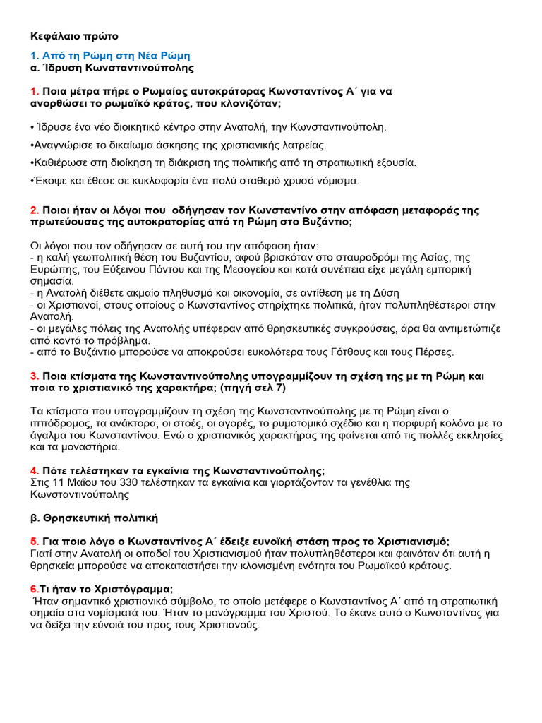ΙΣΤΟΡΙΑ Β | PDF