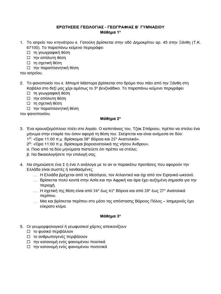 πολλαπλης γεω β) | PDF