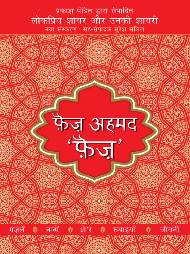 Lokpriya Shayar Aur Unki Shayari - Faiz Ahmad Faiz (Hindi Edition) | PDF