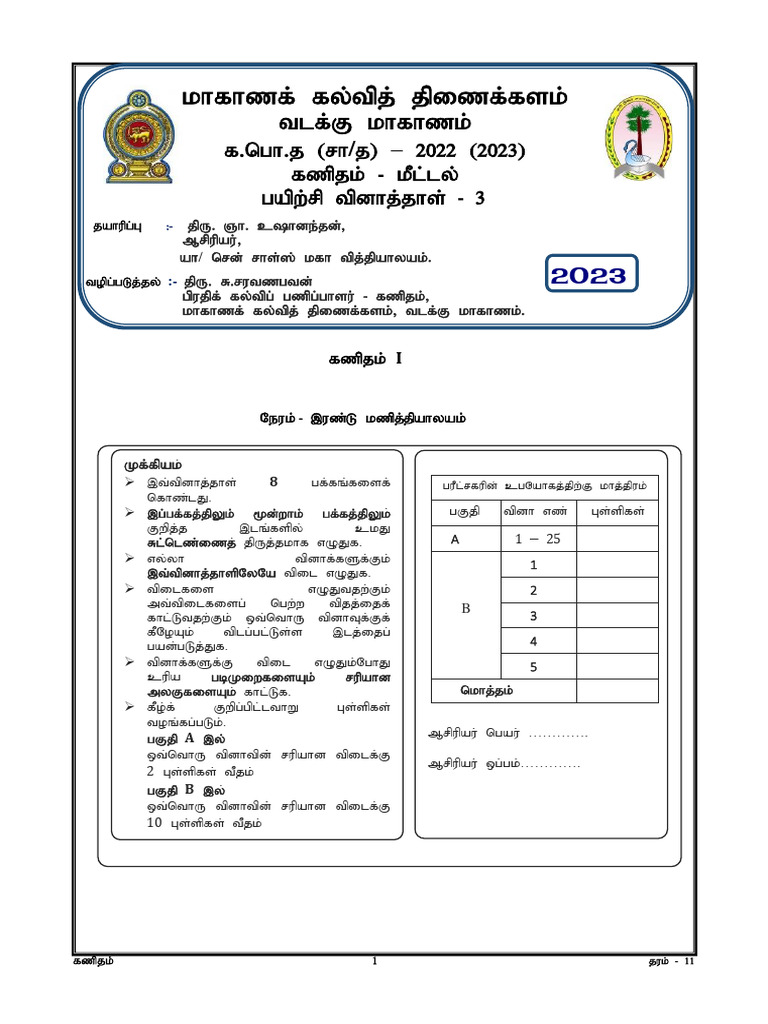 Grade 11 G.C.E Ol Model Tamil Medium Mathematics (Maths) Model Exam ...