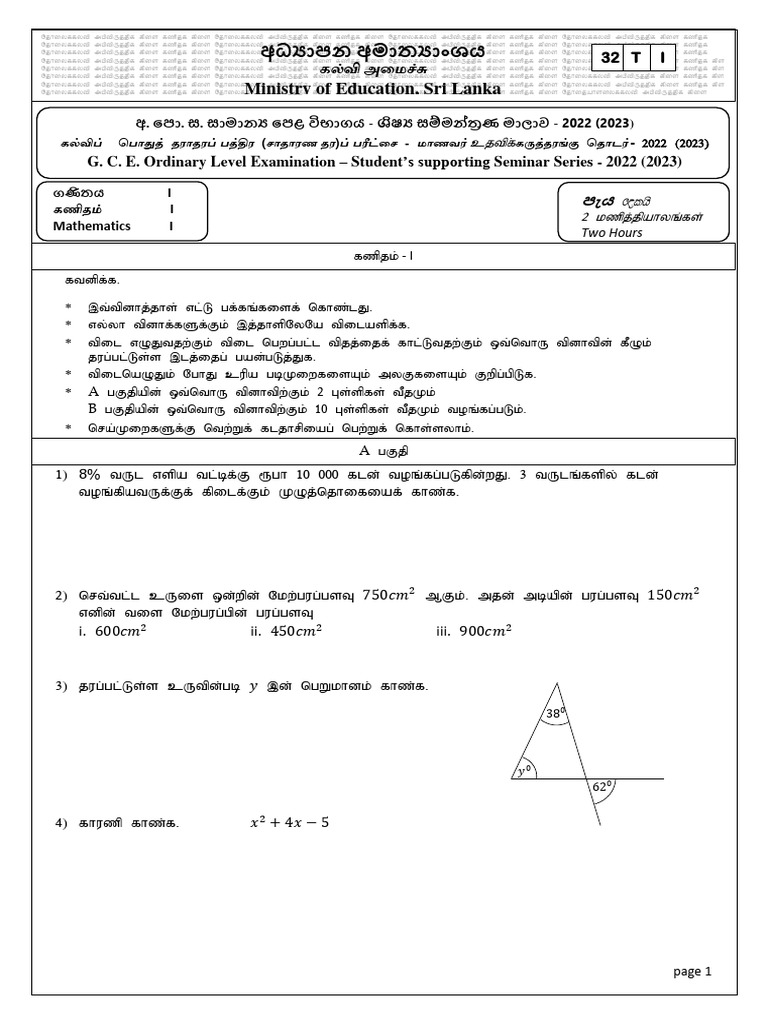 2023 OL Maths Model Exam Paper | PDF