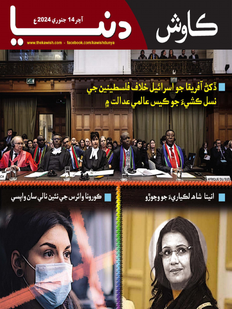 Kawish Dunya 14-01-2024 | PDF