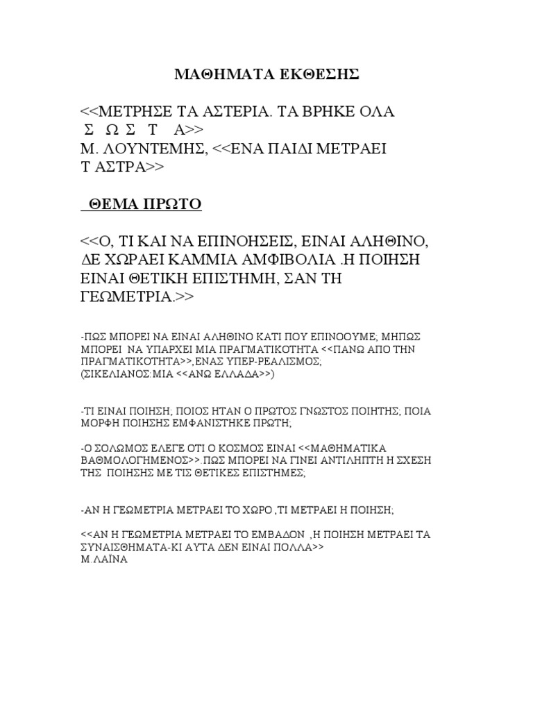 ΔΟΚΙΜΙΑ | PDF