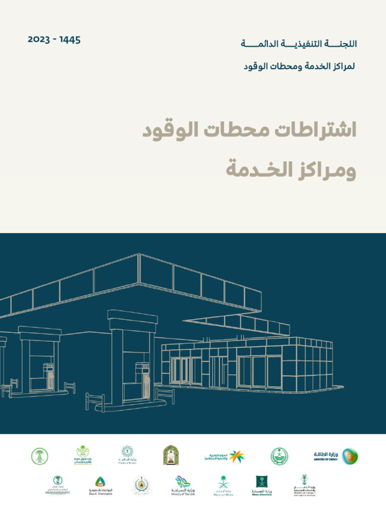 Fuel Stations and Service Centres Regulations | PDF