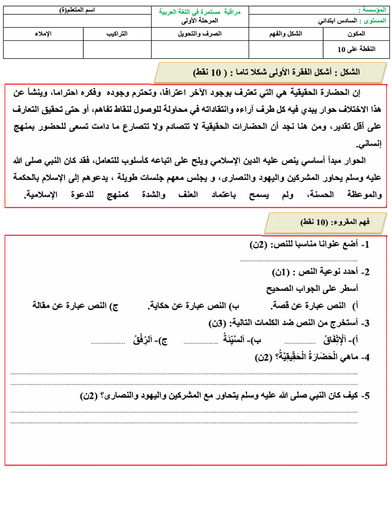 Cc1 - Arabe 6aep Modele 5 | PDF