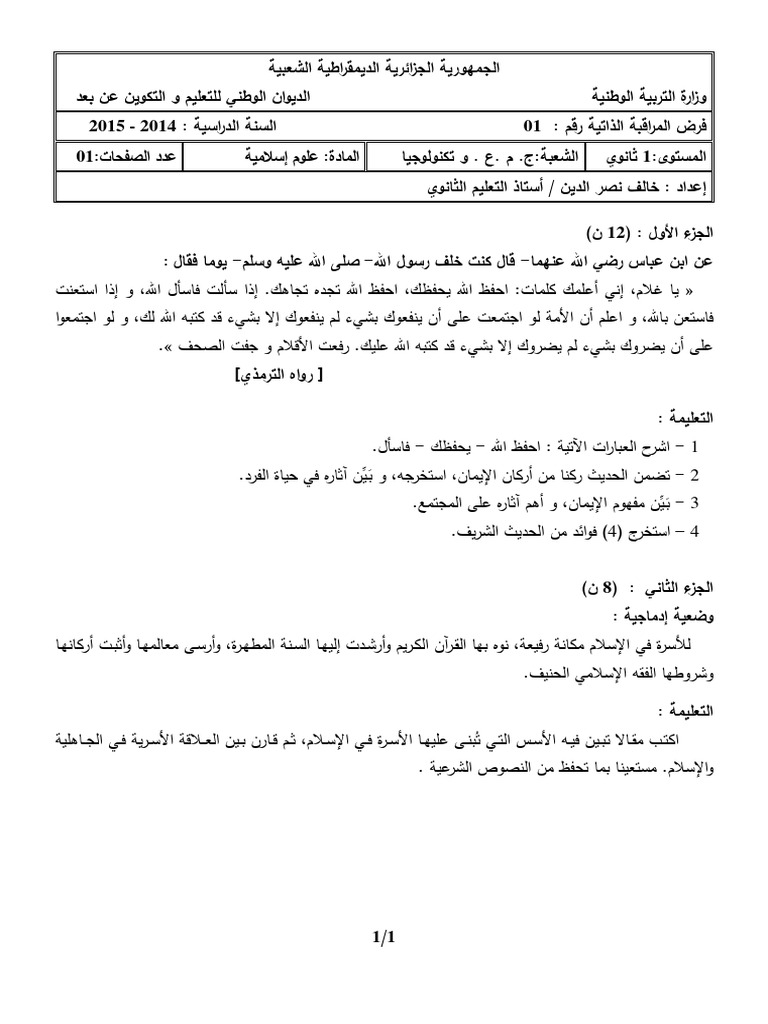 Sc-Isl 1ass D1 14-15 | PDF