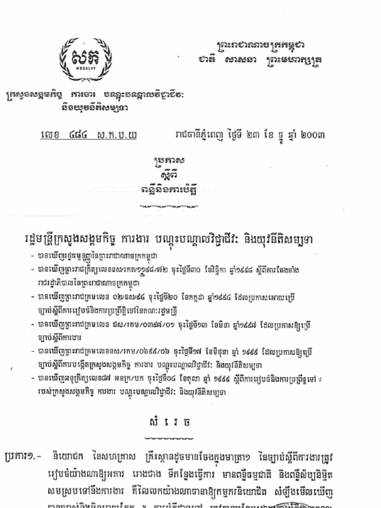 Prakas 484-03 Ligthing Values | PDF