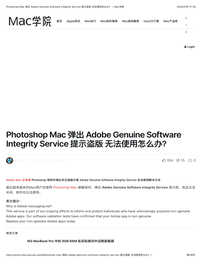Photoshop Mac 弹出 Adobe Genuine Software Integrity Service 提示盗版 无法使用怎么办 ...