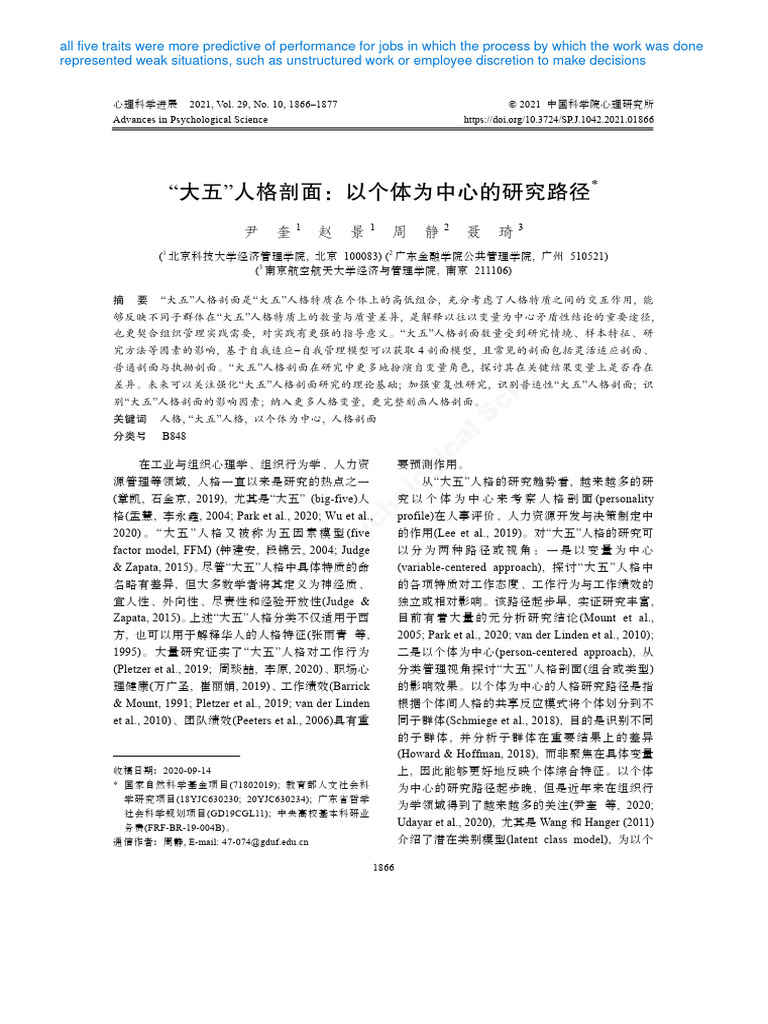 The Big-Five Personality Profiles: A Person-Centered Approach | PDF