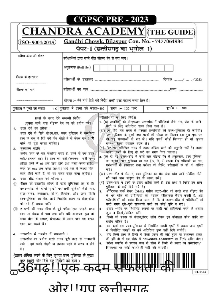 CHANDRA ACADEMY TEST SERIES 01 छत्तीसगढ़ का भूगोल 1 | PDF