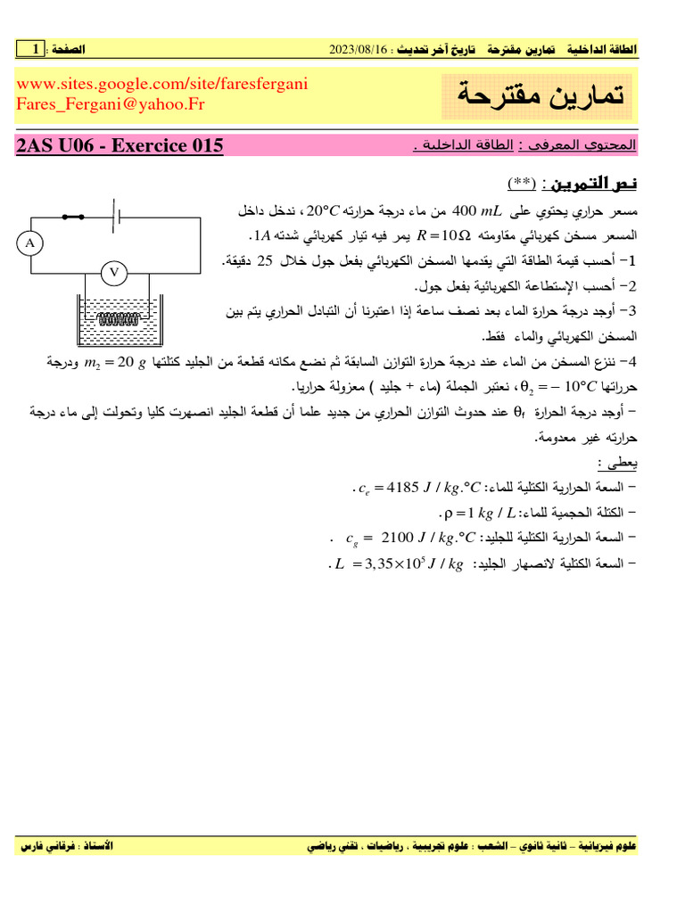 2AS U06 - E5 - Exercice 015 - تمرين | PDF
