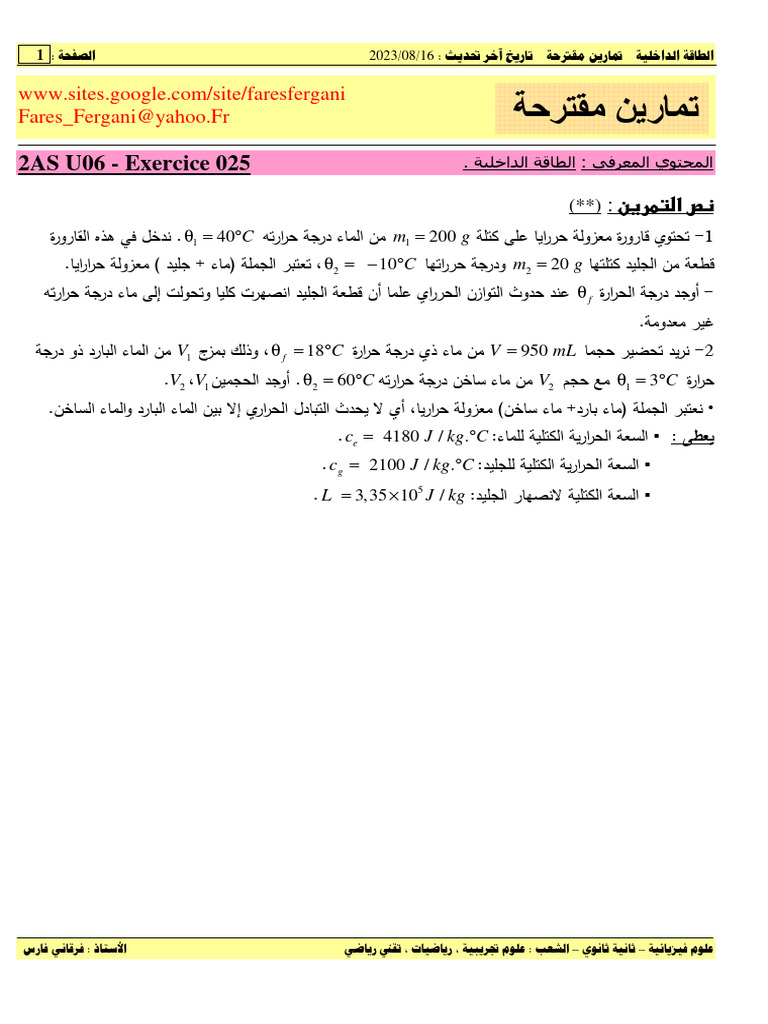 2AS U06 - E5 - Exercice 025 - تمرين | PDF
