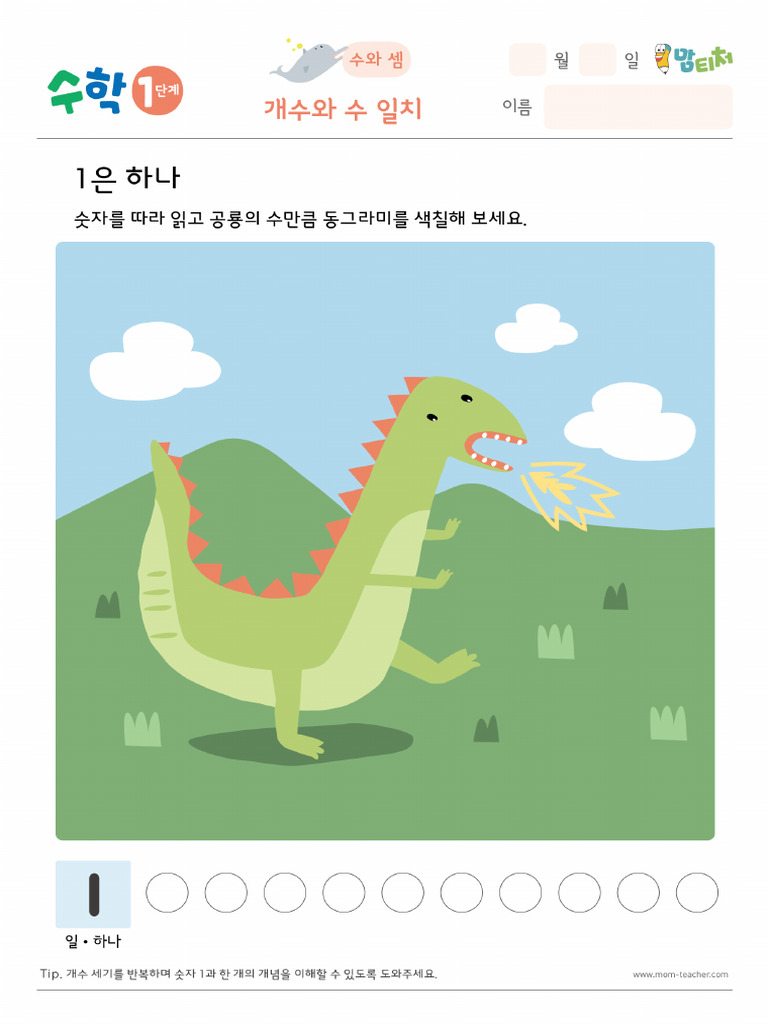 Numbers (1 To 10) Activity Sheet | PDF