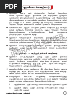 2019 2020 2021 20222023 AL GIT Past Paper Tamil Medium | PDF