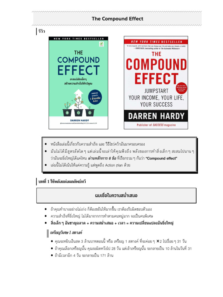สรุปหนังสือ the Compound Effect | PDF