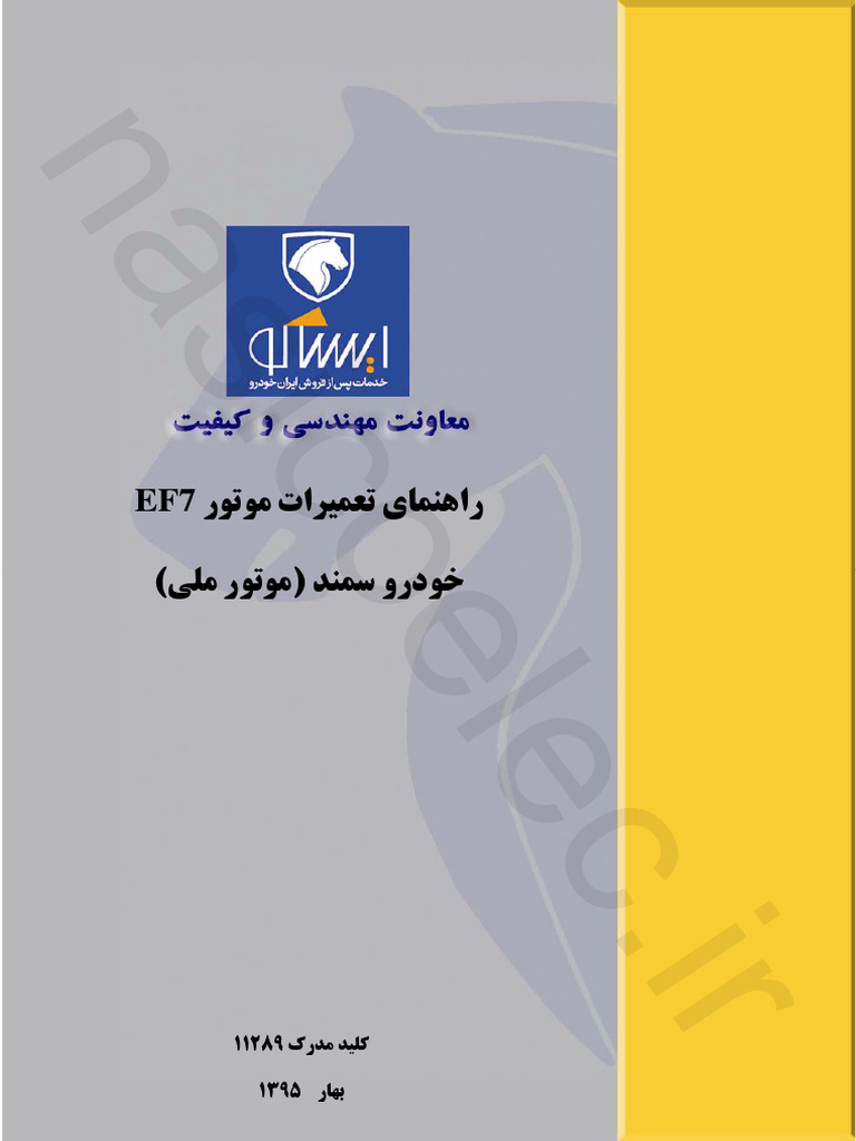 EF7 Engine Repair Manual and Technicial Data - Persian Language | PDF