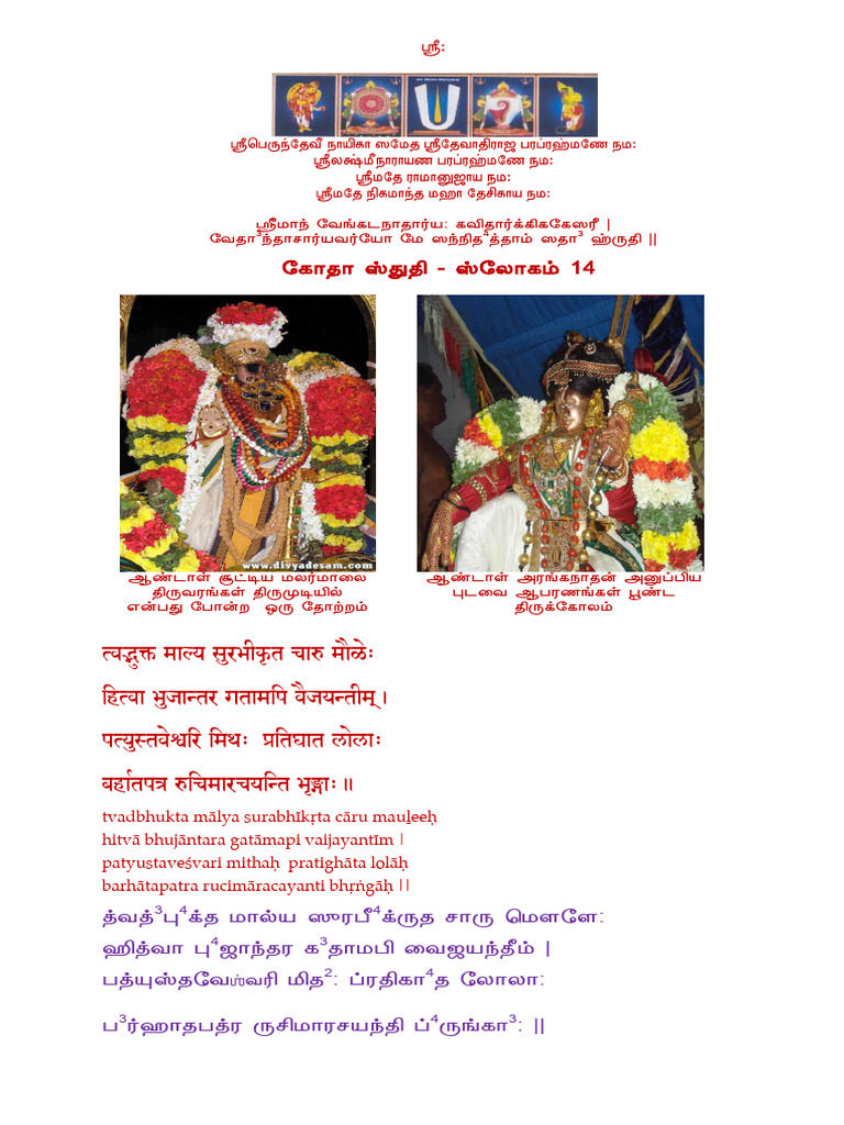 Godha Sthuthi Slokam 14 | PDF | Graphemes | Western Calligraphy