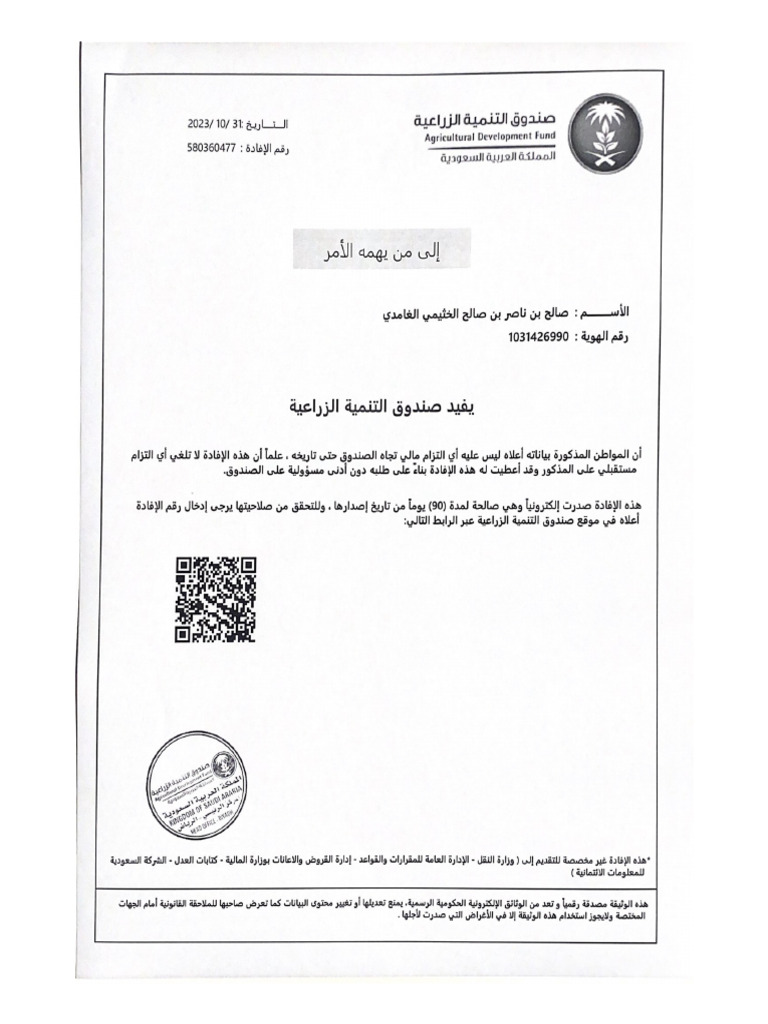Agricultural Development Fund 2 | PDF