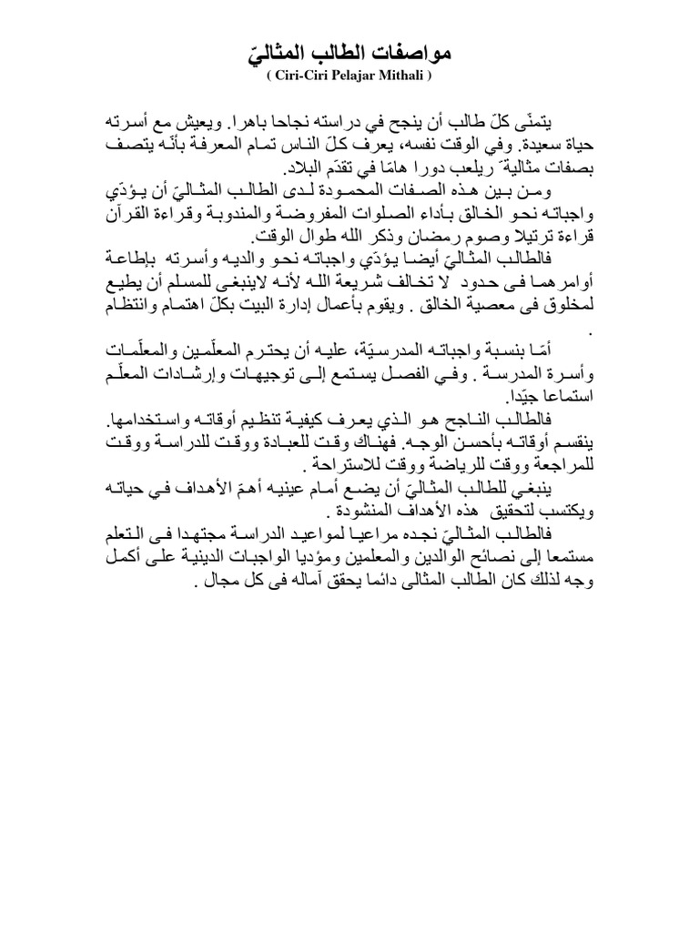 Ciri2 Pelajar Mithali | PDF
