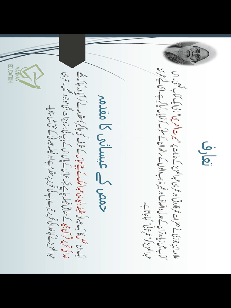 Urdu Unit 1 Khulasa Abuzar | PDF