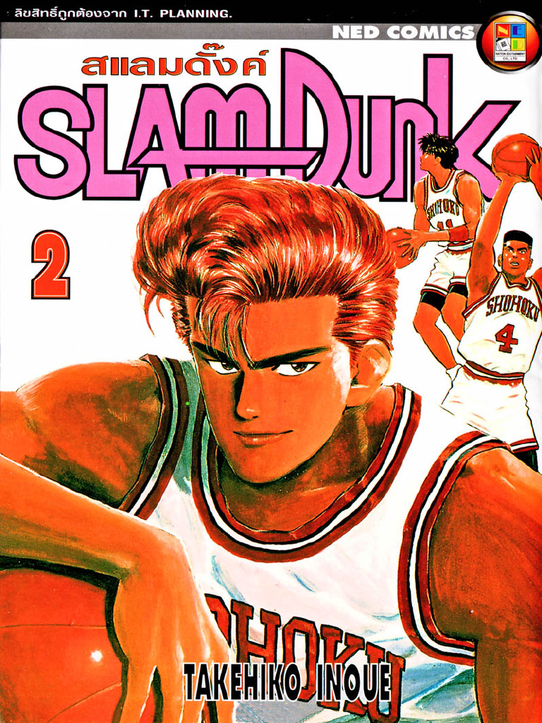 สแลมดั๊งค์ SLAMDUNK เล่ม 2 | PDF
