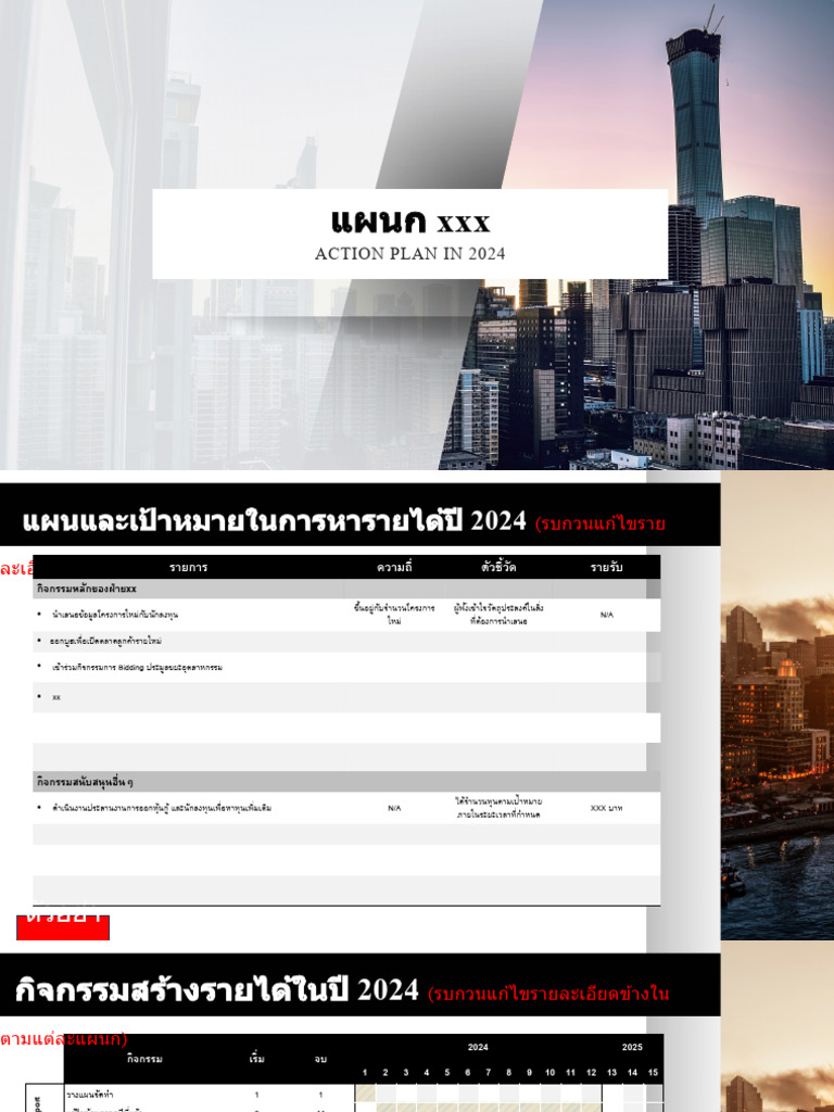 ฟอร์ม Action Plan 2024 | PDF