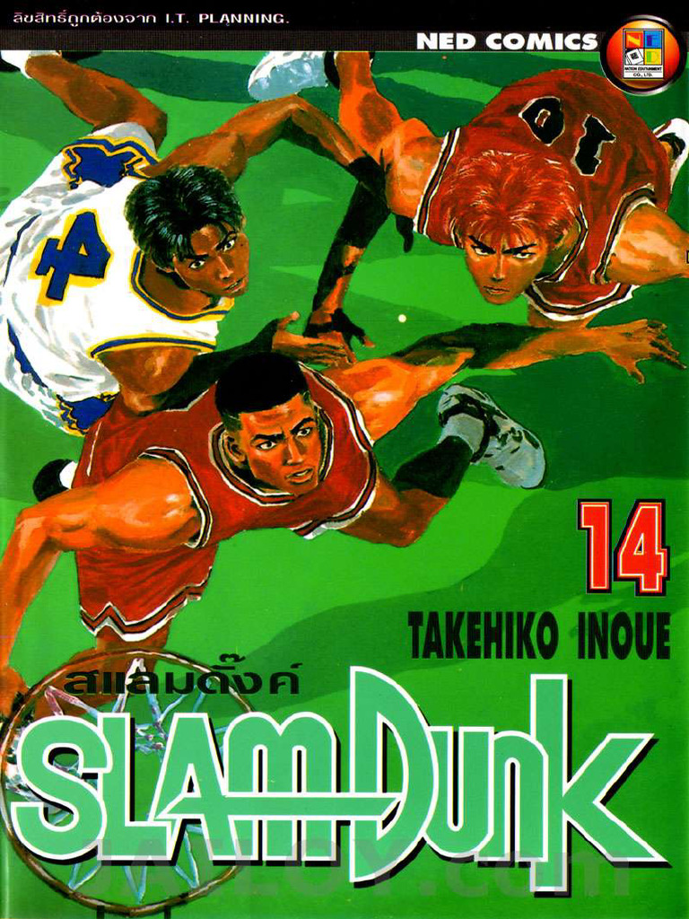 สแลมดั๊งค์ SLAMDUNK เล่ม 14 | PDF